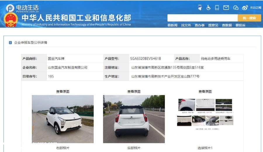 国金汽车首款A00级纯电车型曝光 或将年内上市/搭25kW电机-CarMeta