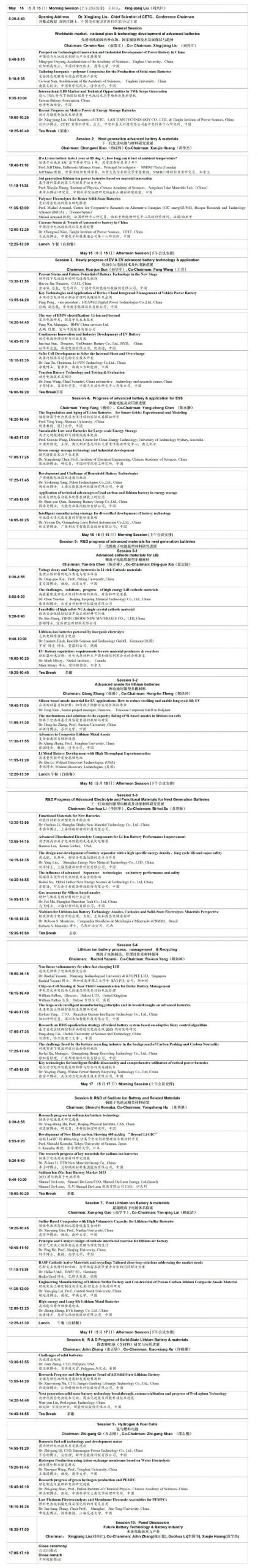 CIBF2023国际先进电池前沿技术研讨会-CarMeta