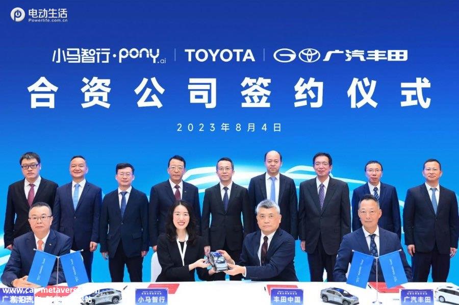 推进l4级自动驾驶车辆 广丰 丰田中国 小马智行成立合资公司 Carmeta