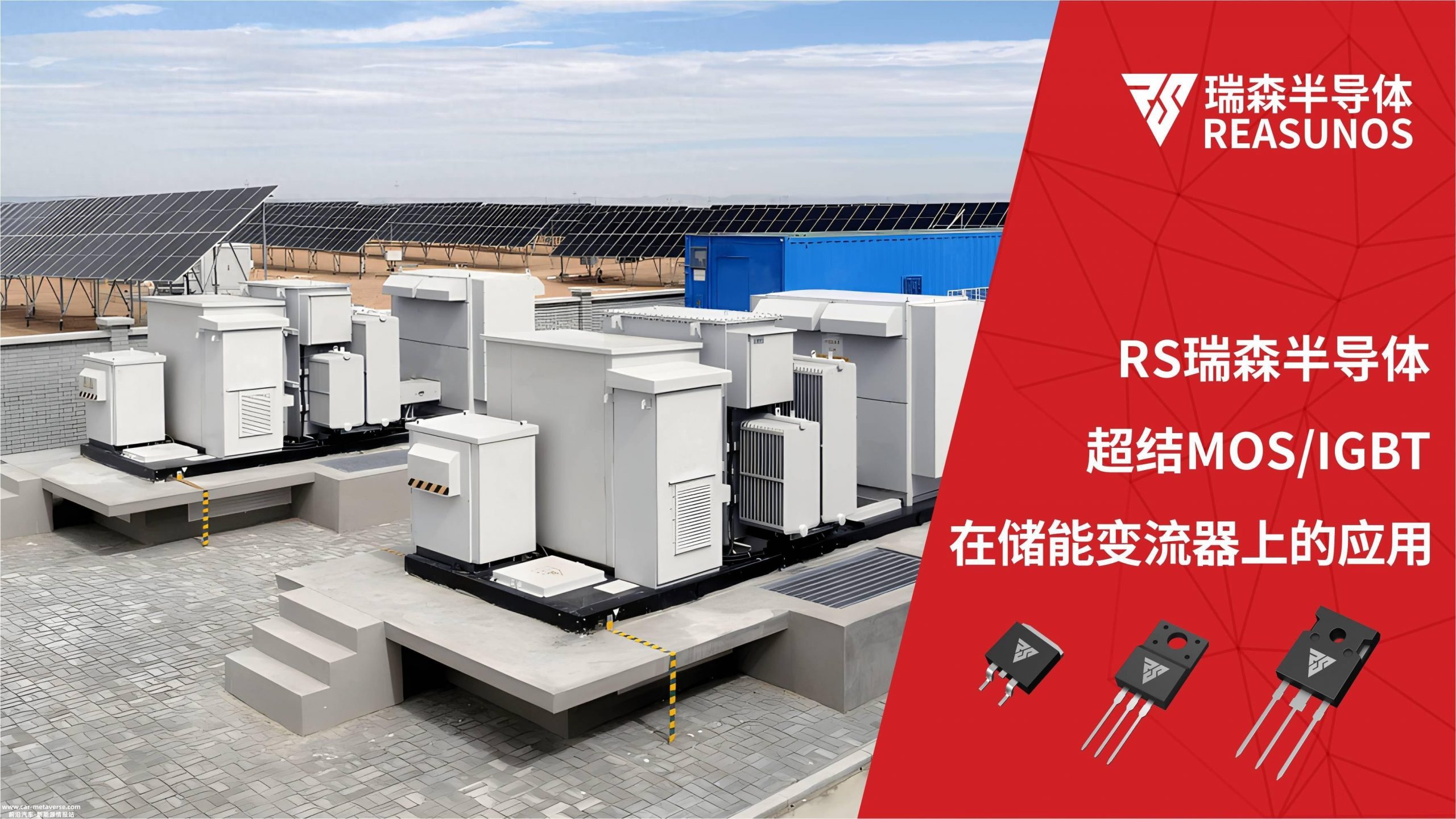 储能交流器(PCS)工作原理-CarMeta